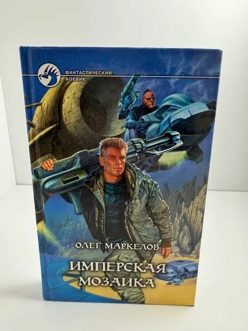 Имперская мозаика