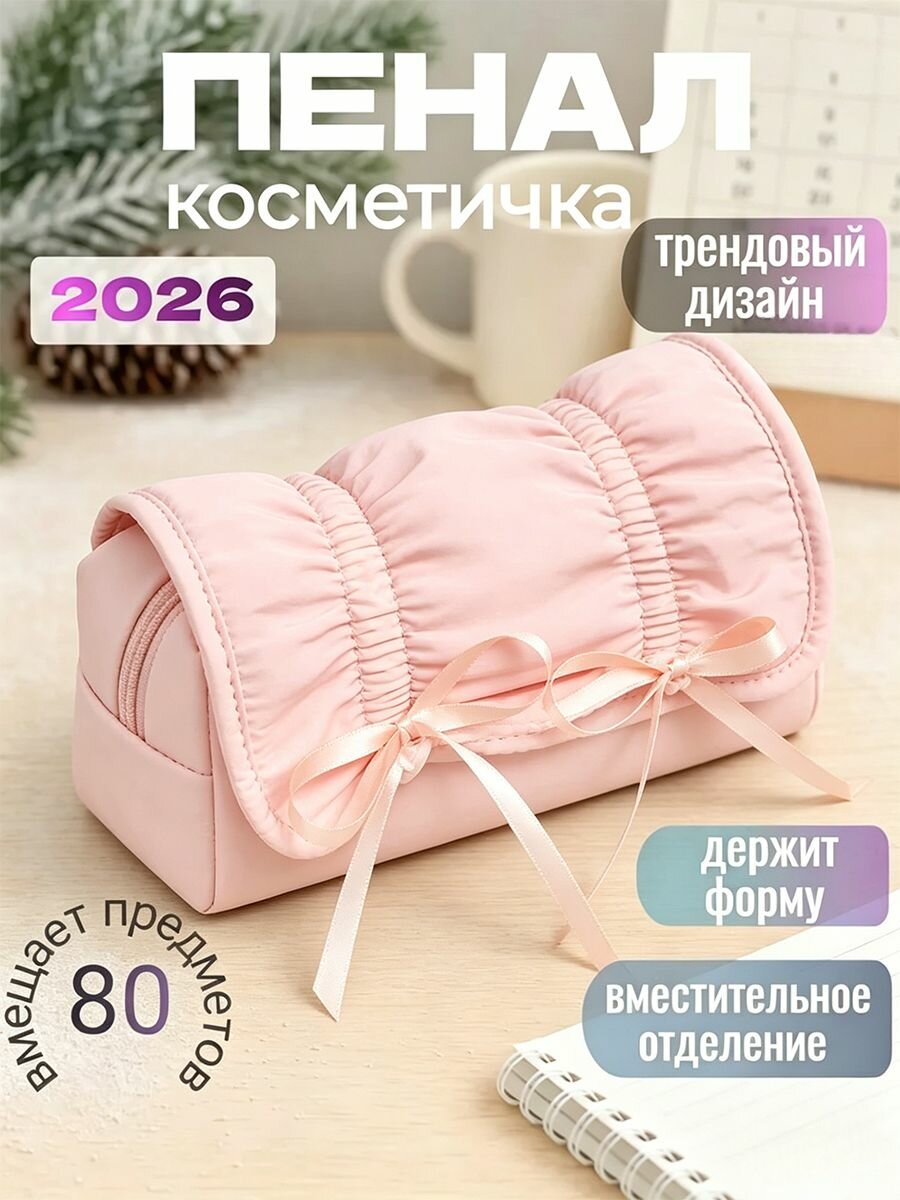 Пенал косметичка школьный для девочек с бантиками розовый для школы розовый пенал