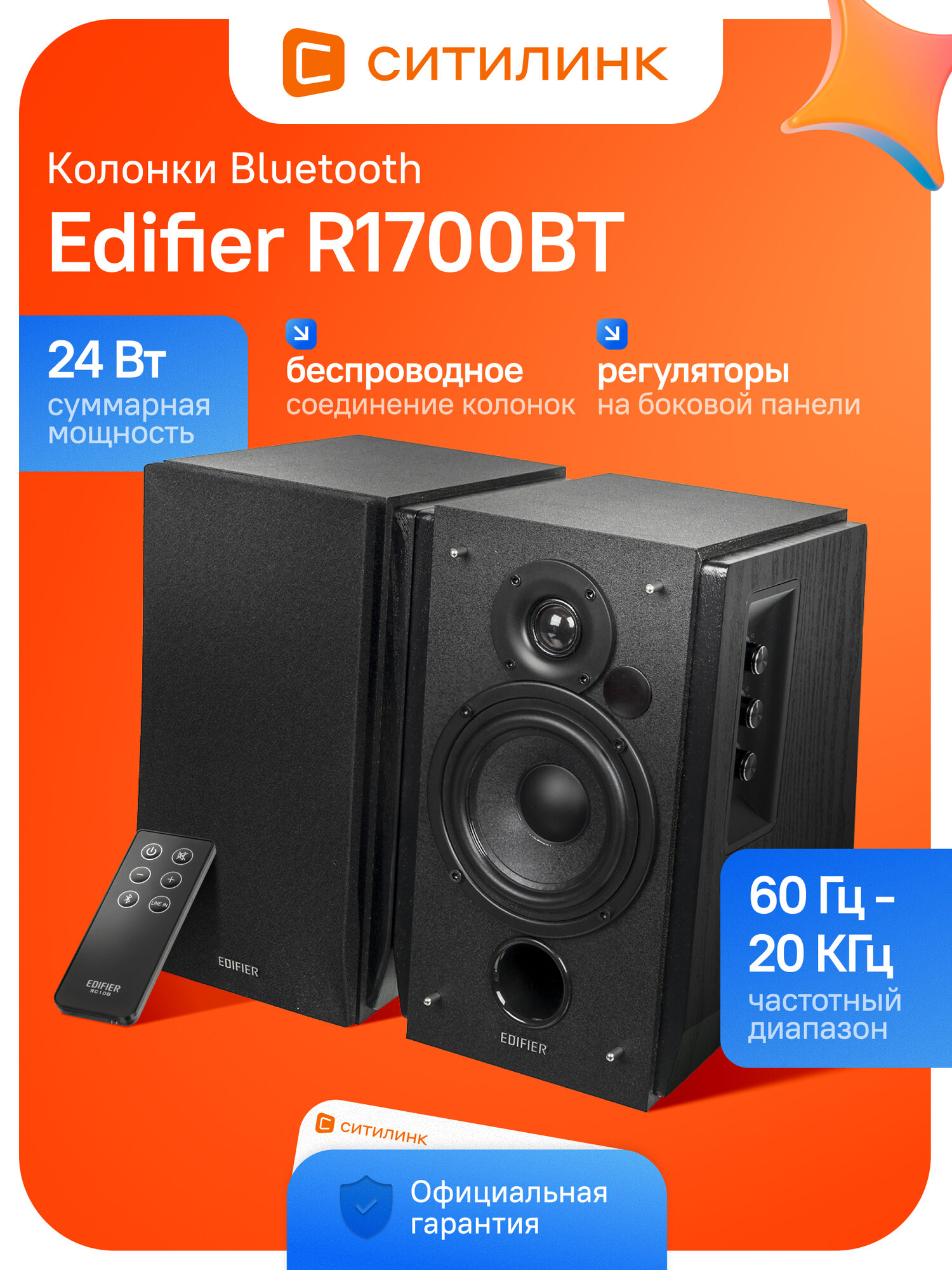 Акустическая система Edifier R1700BT 2.0 66 Вт Bluetooth DSP полочная компьютерная акустика черная