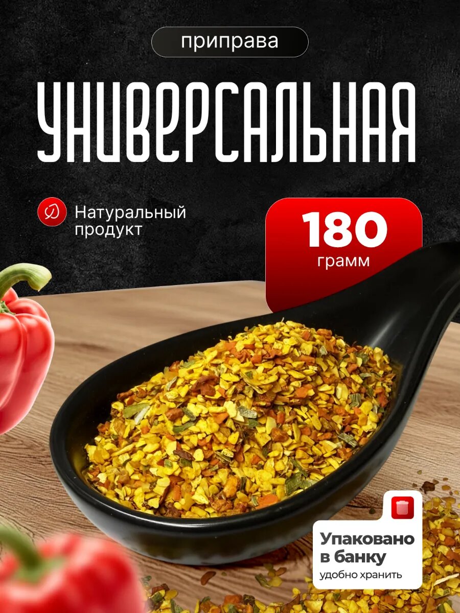 Приправа Дело в Перце "Универсальная", дробленая, для жаркого/супов, банка, 180 гр