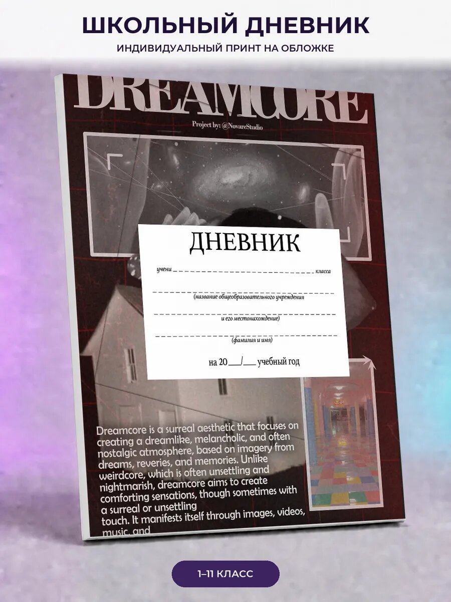 Школьный дневник с абстрактным принтом для подростка