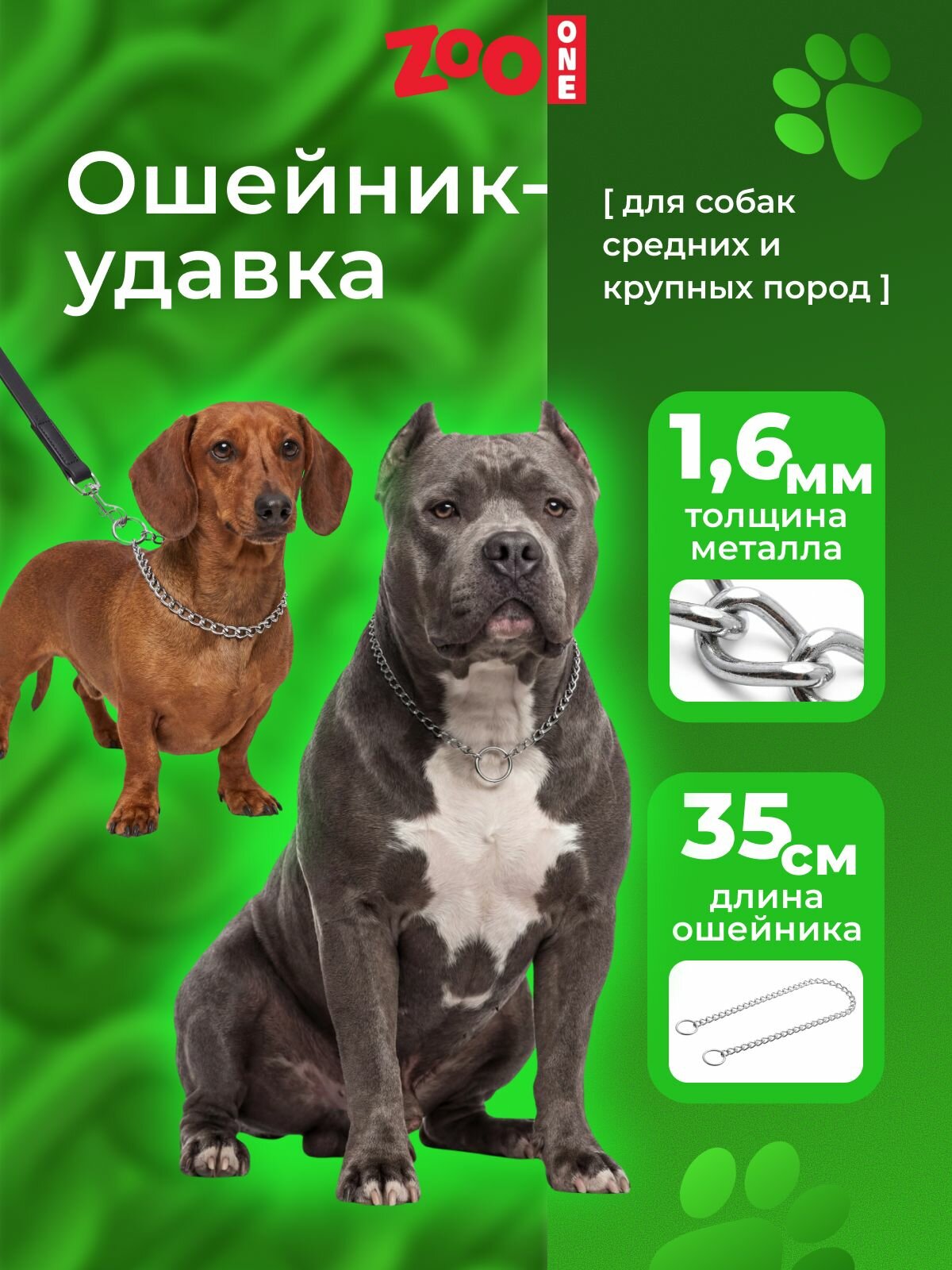 Ошейник для собак, удавка