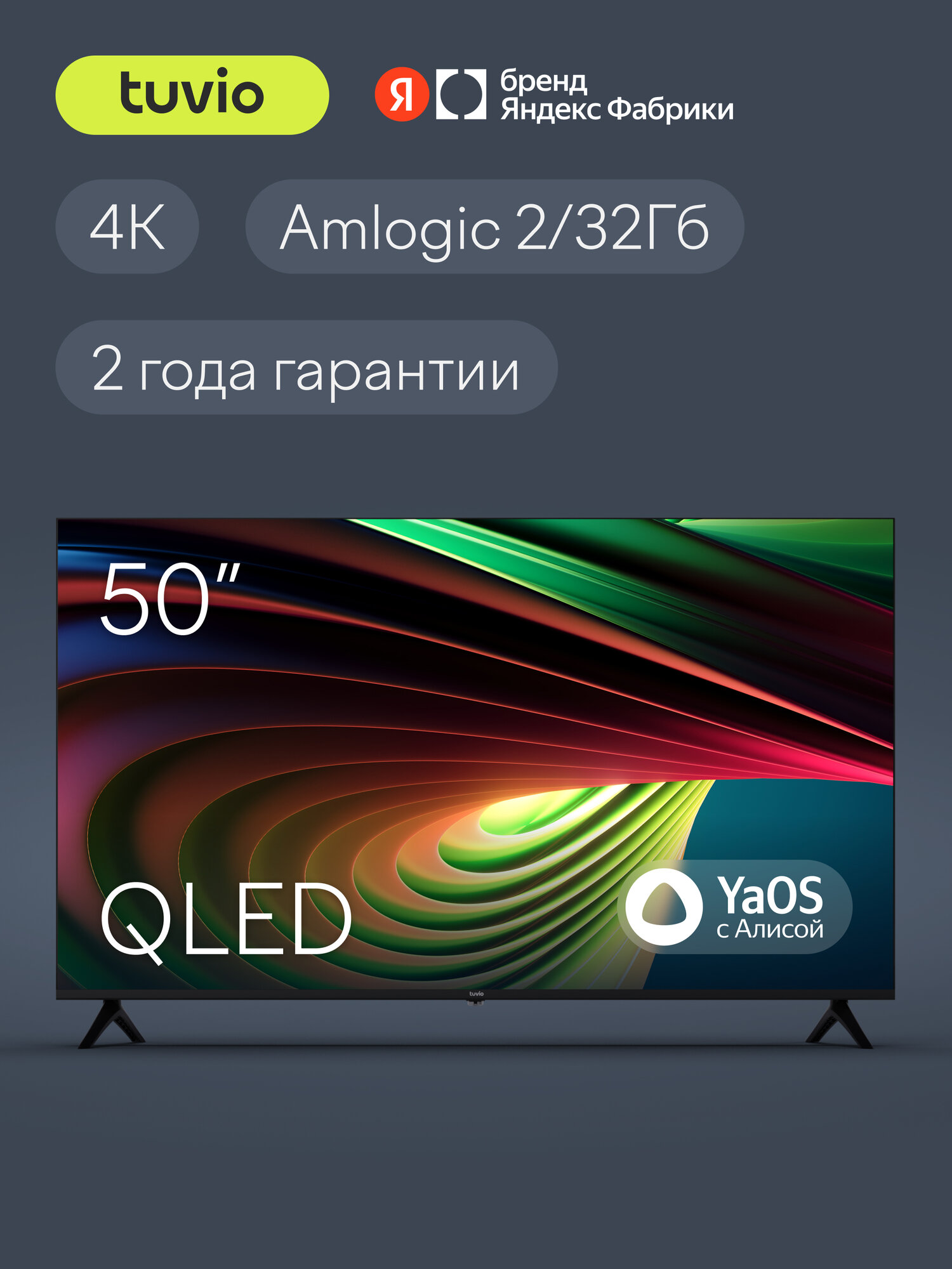 50” Телевизор Tuvio 4K ULTRA HD QLED Frameless на платформе YaOS, TQ50UFGHH12, темно-серый