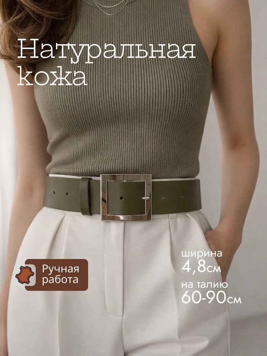 Ремень для женщин