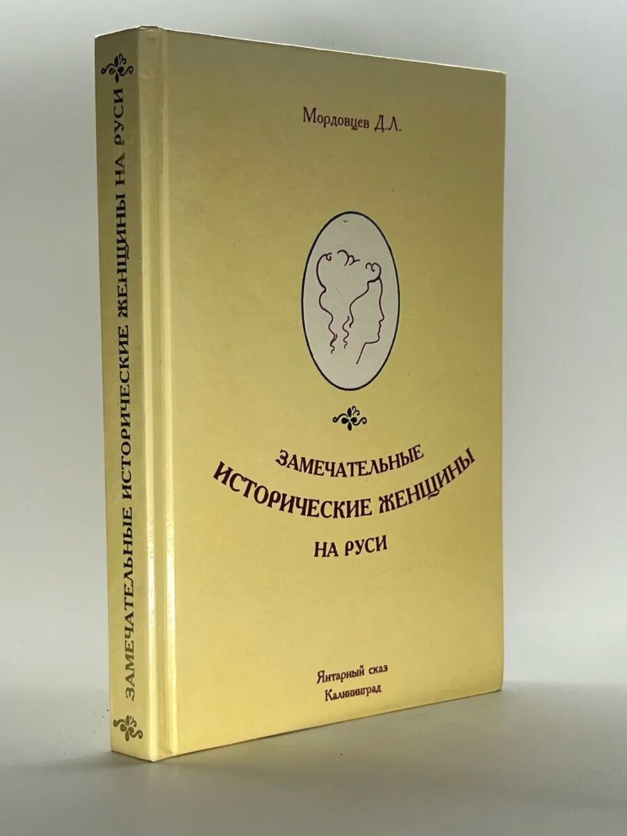 Замечательные исторические женщины на Руси
