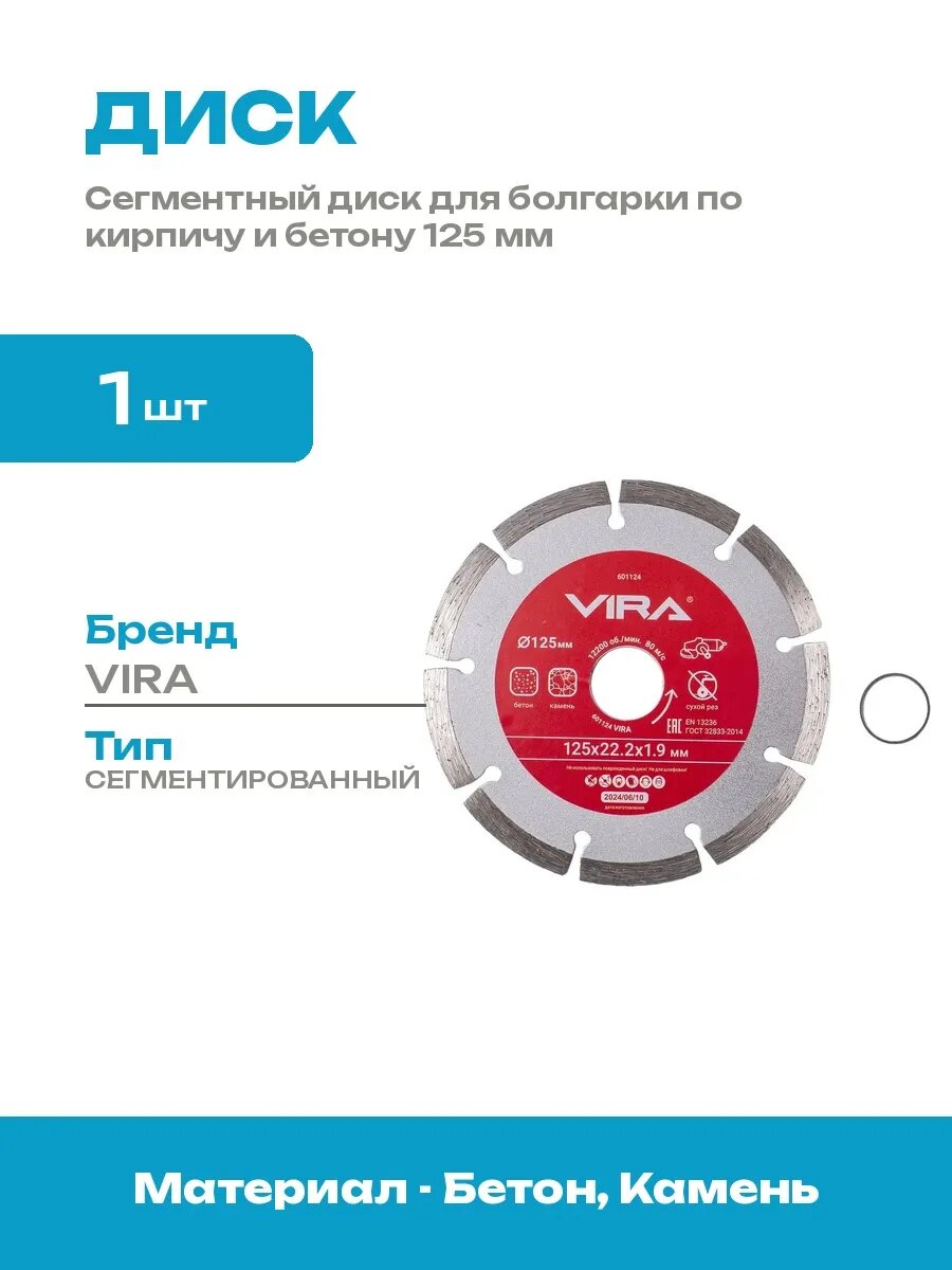Диск алмазный 125 сегментный по кирпичу и камню для болгарки