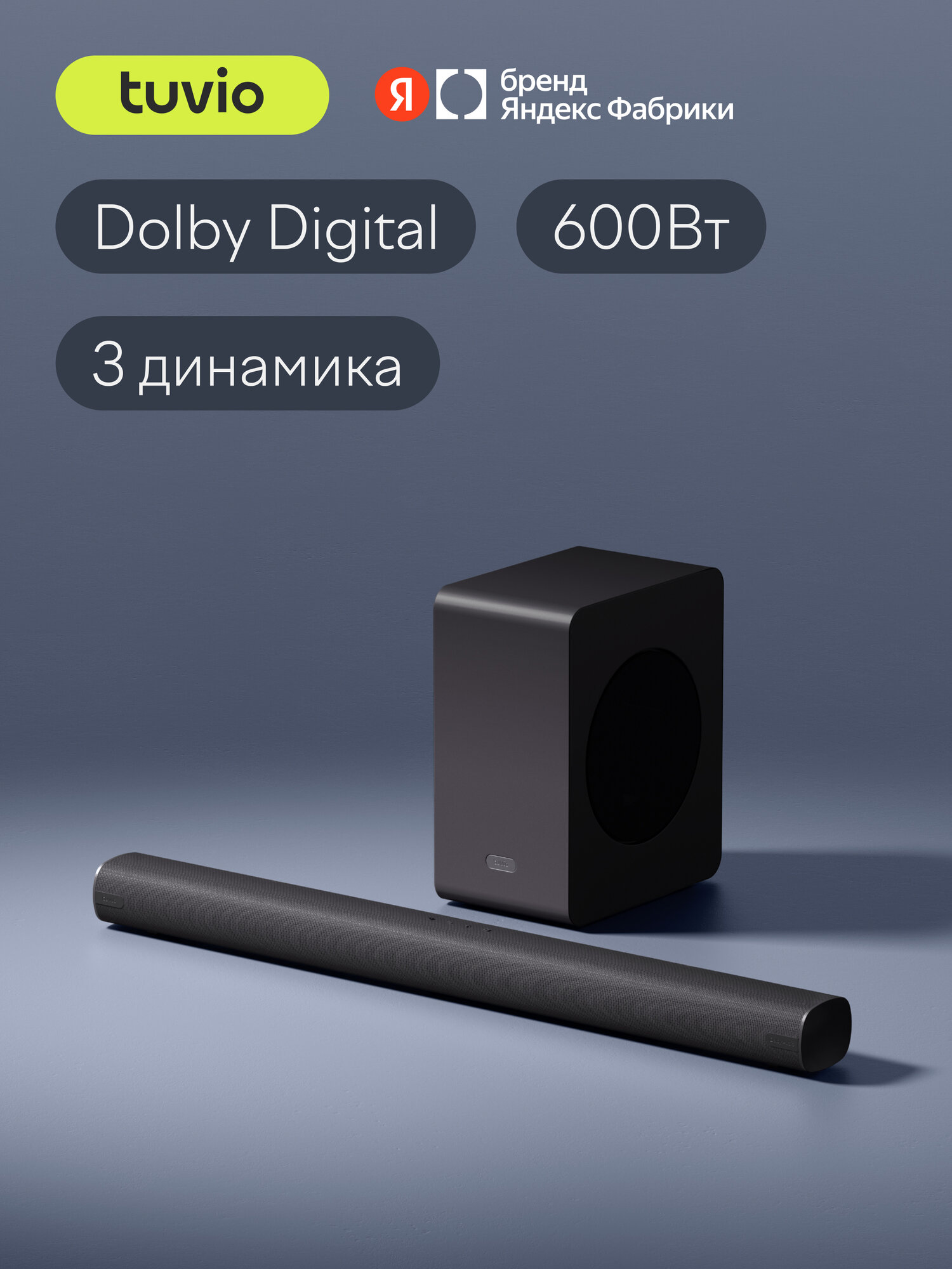 Саундбар 2.1 Tuvio TSBM02B, Dolby Digital, черный