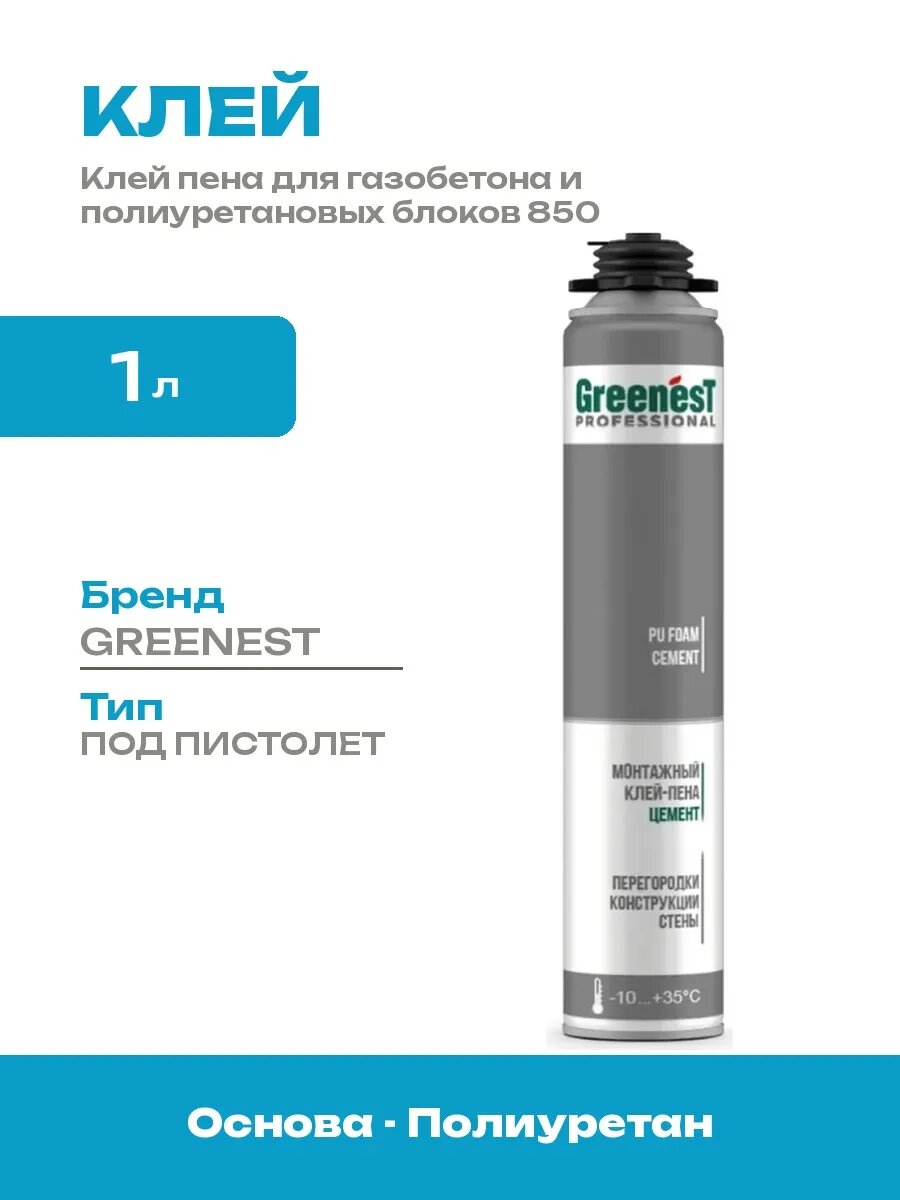 Клей цемент Professional для кладки блоков под пистолет