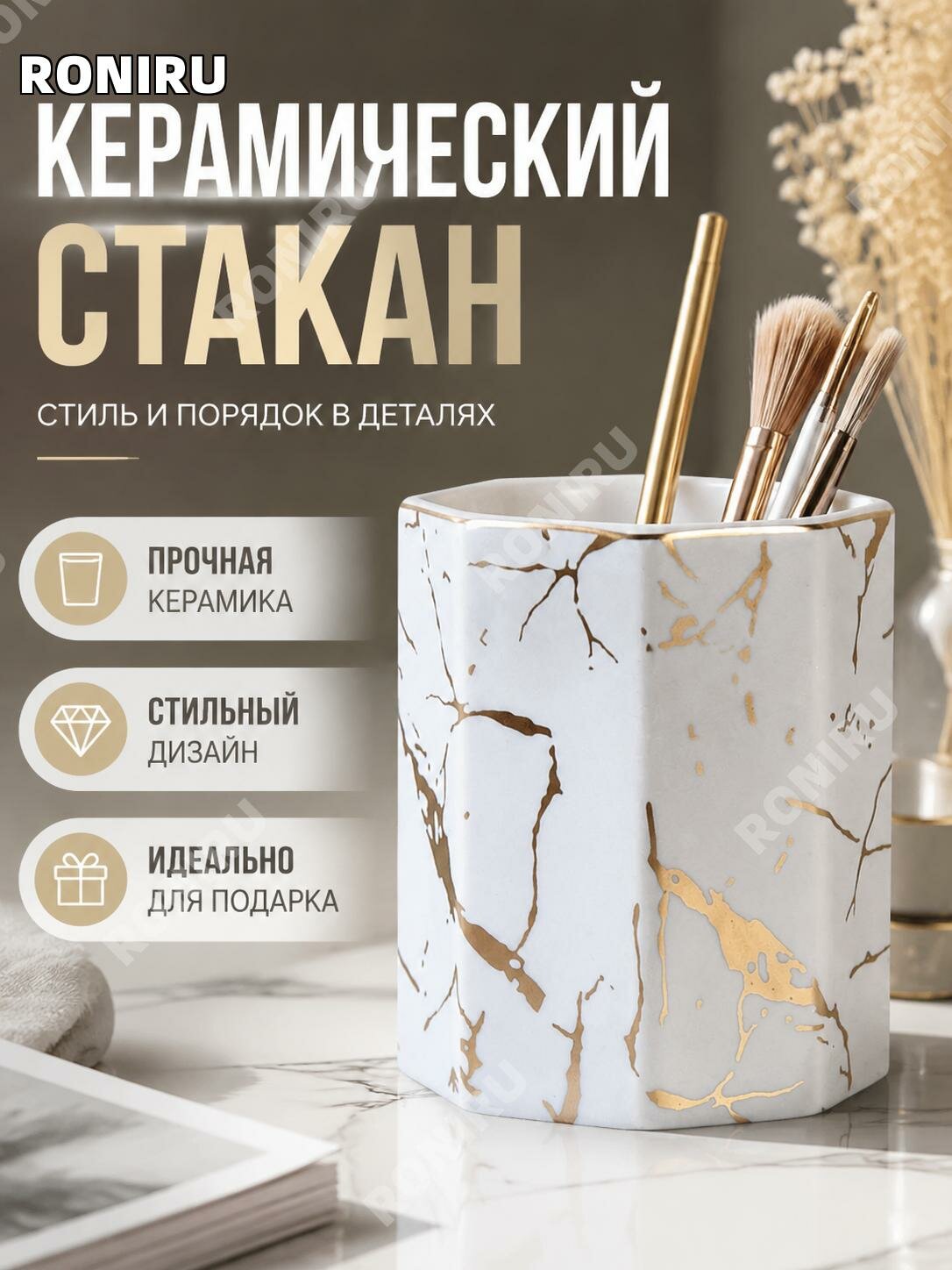 Керамический стакан для ручек и кистей, матовый белый, мраморный рисунок