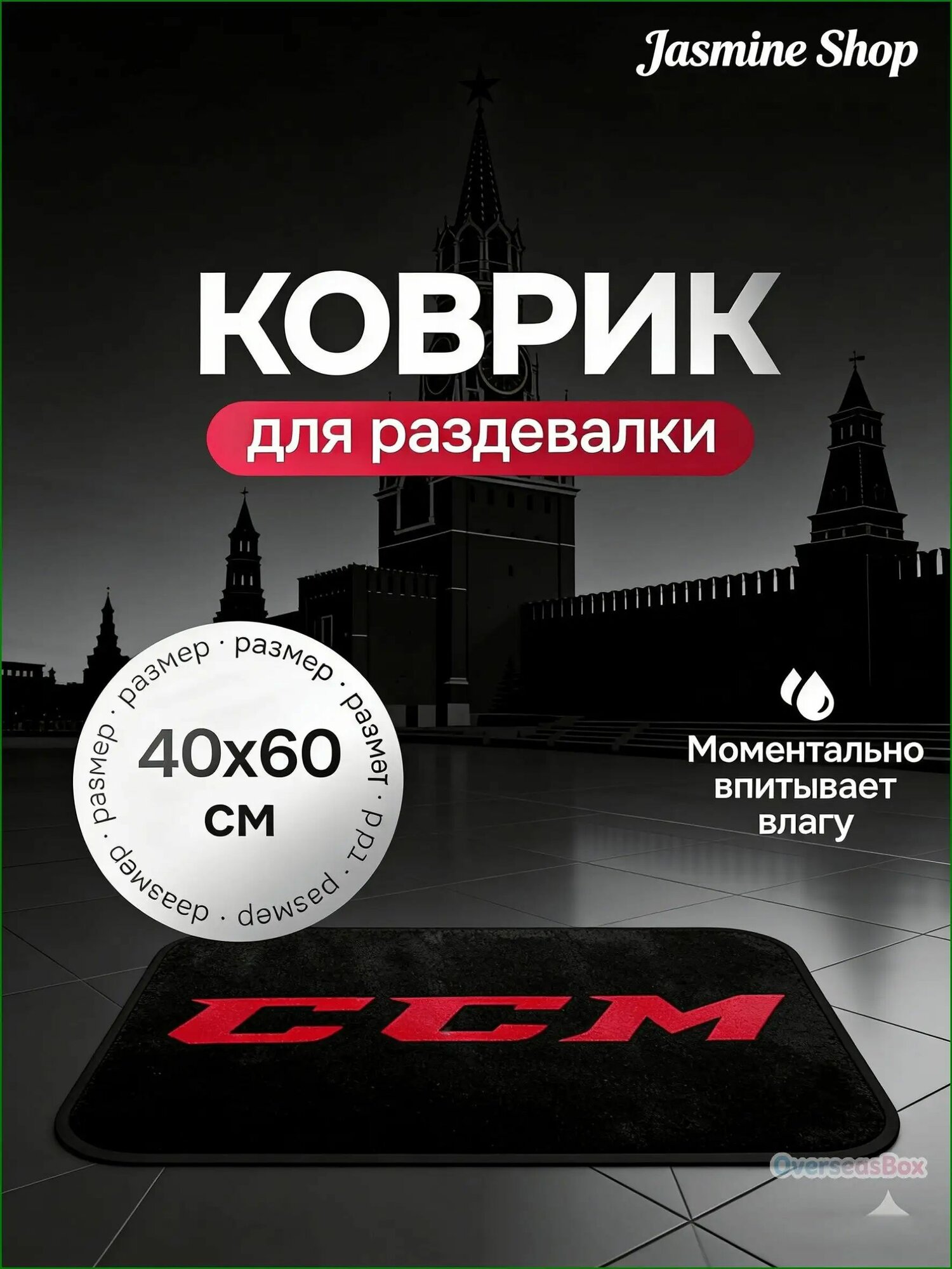 Коврик хоккейный для переобувания