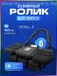 Ролик для пресса