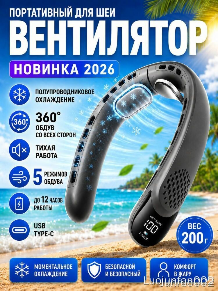 Портативный вентилятор 019ef523f2977e10aa03160d267ae2cf, черный