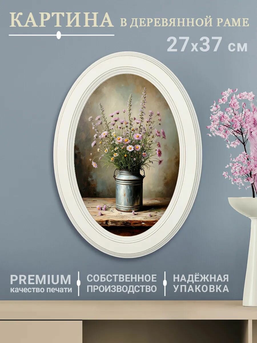 Картина на стену интерьерная на холсте 27*37 см