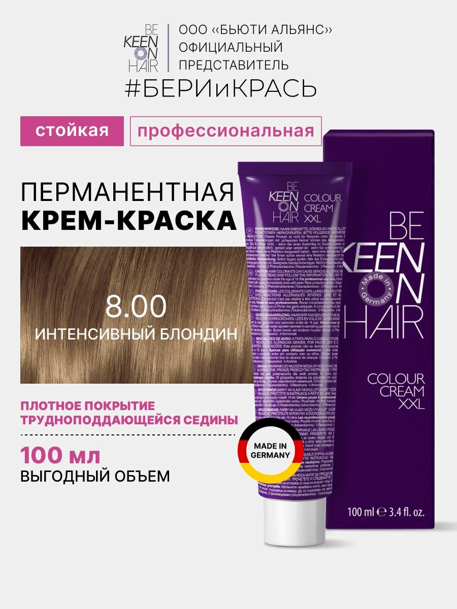 KEEN COLOUR CREAM Крем-краска для волос 8.00+ Интенсивный блондин/Blond +, 100 мл