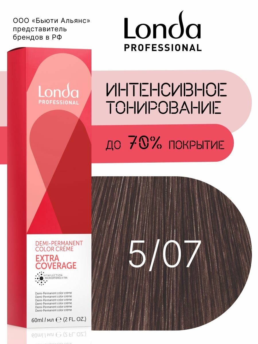 Краска для волос Londacolor интенсивное тонирование Londa Professional Extra Coverage 5/07 светлый шатен натурально-коричневый, 60 мл