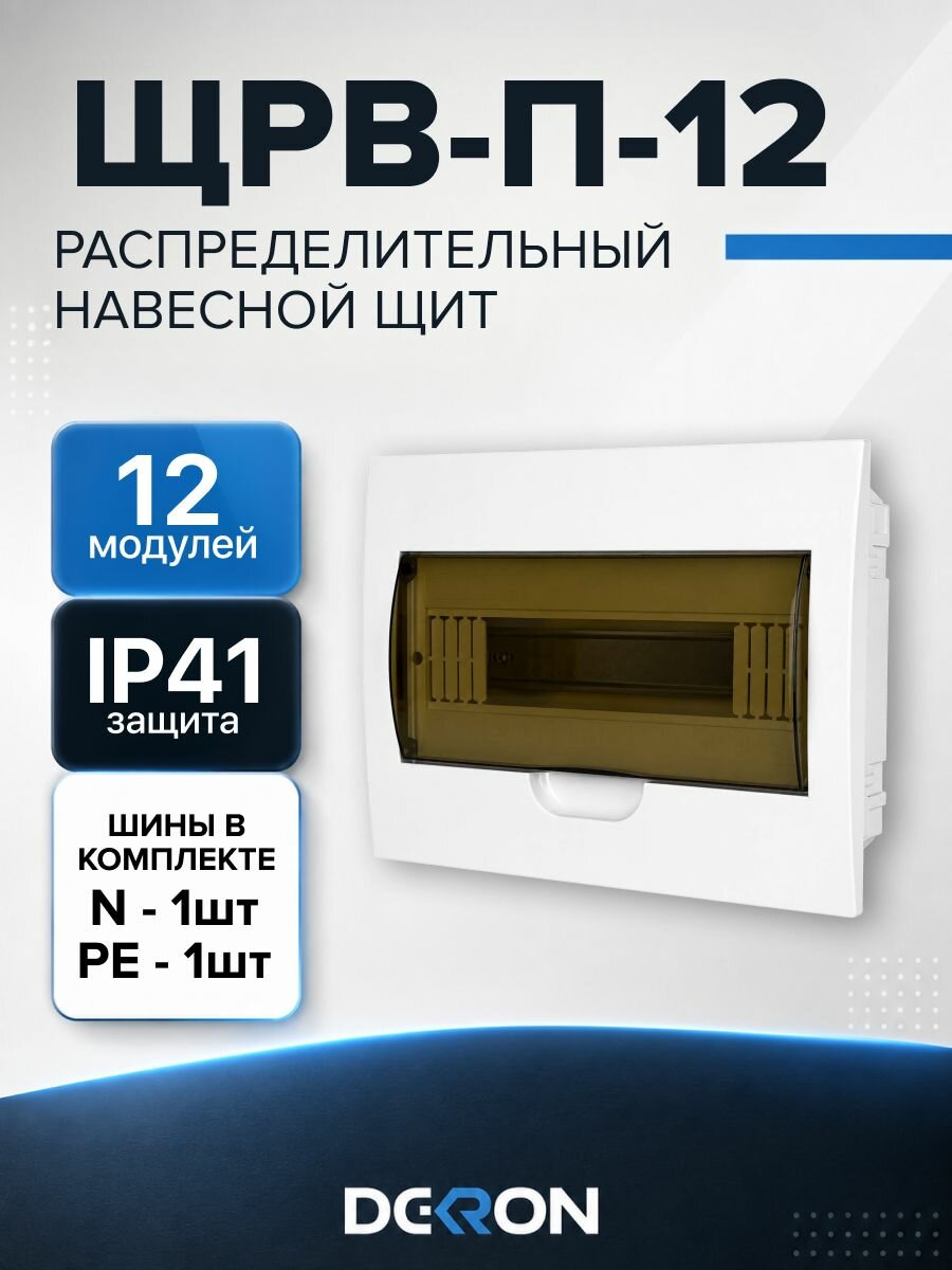Щиток распределительный ЩРВ-П-12, 280х222х67мм, IP41, электрический пластиковый встраиваемый бокс для 12 модулей автоматов, квартирный с прозрачной дверцей для установки в нишу для квартирной проводки