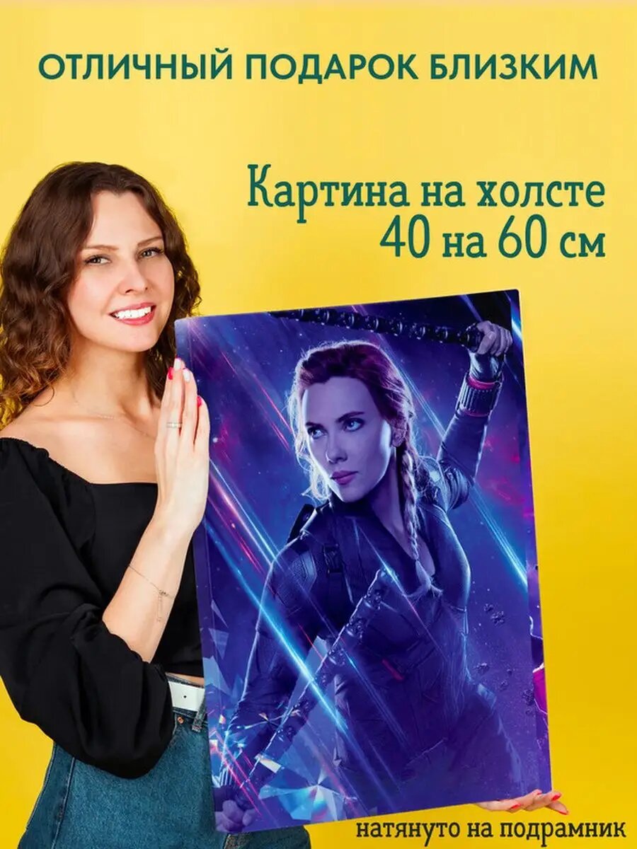 Картина на холсте постер Мстители Финал Черная вдова
