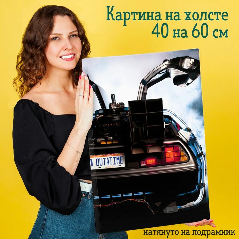 Большая картина интерьерная постер на холсте на стену 60 на 40 см постер Назад в Будущее - Делориан