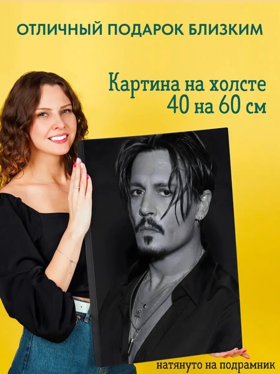 Картина на холсте 40 на 60 постер Johnny Depp Джонни Депп