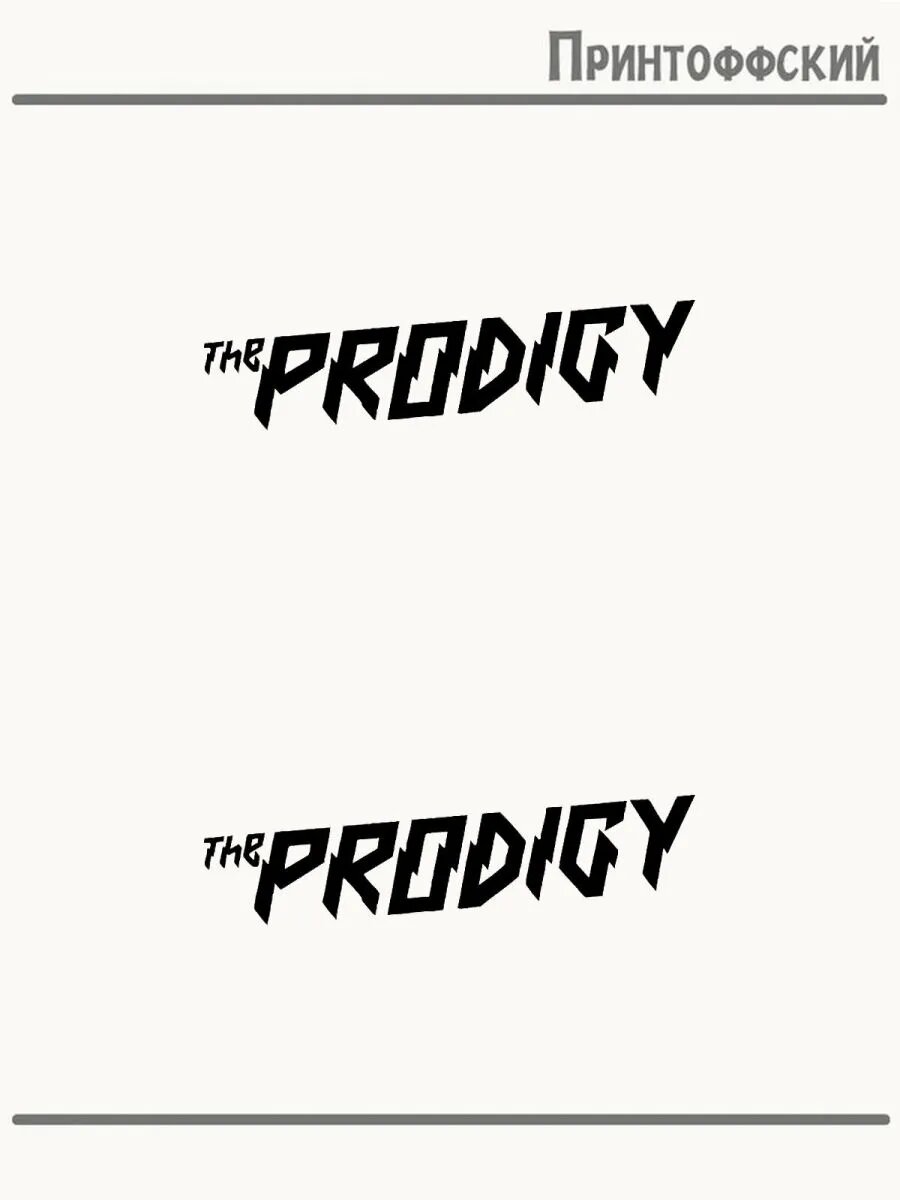 2-е (Две) Термонаклейки The Prodigy
