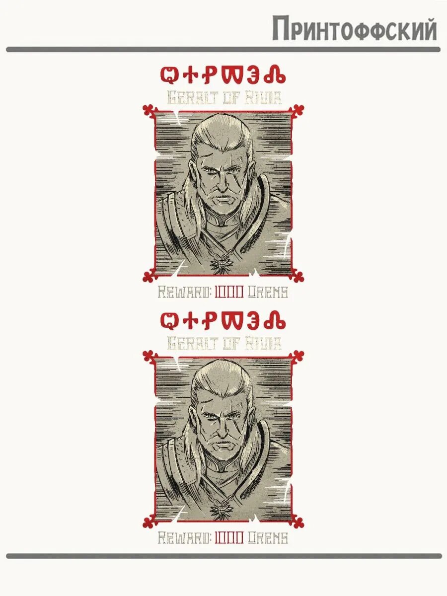Термонаклейка розыск вознаграждение ведьмак witcher