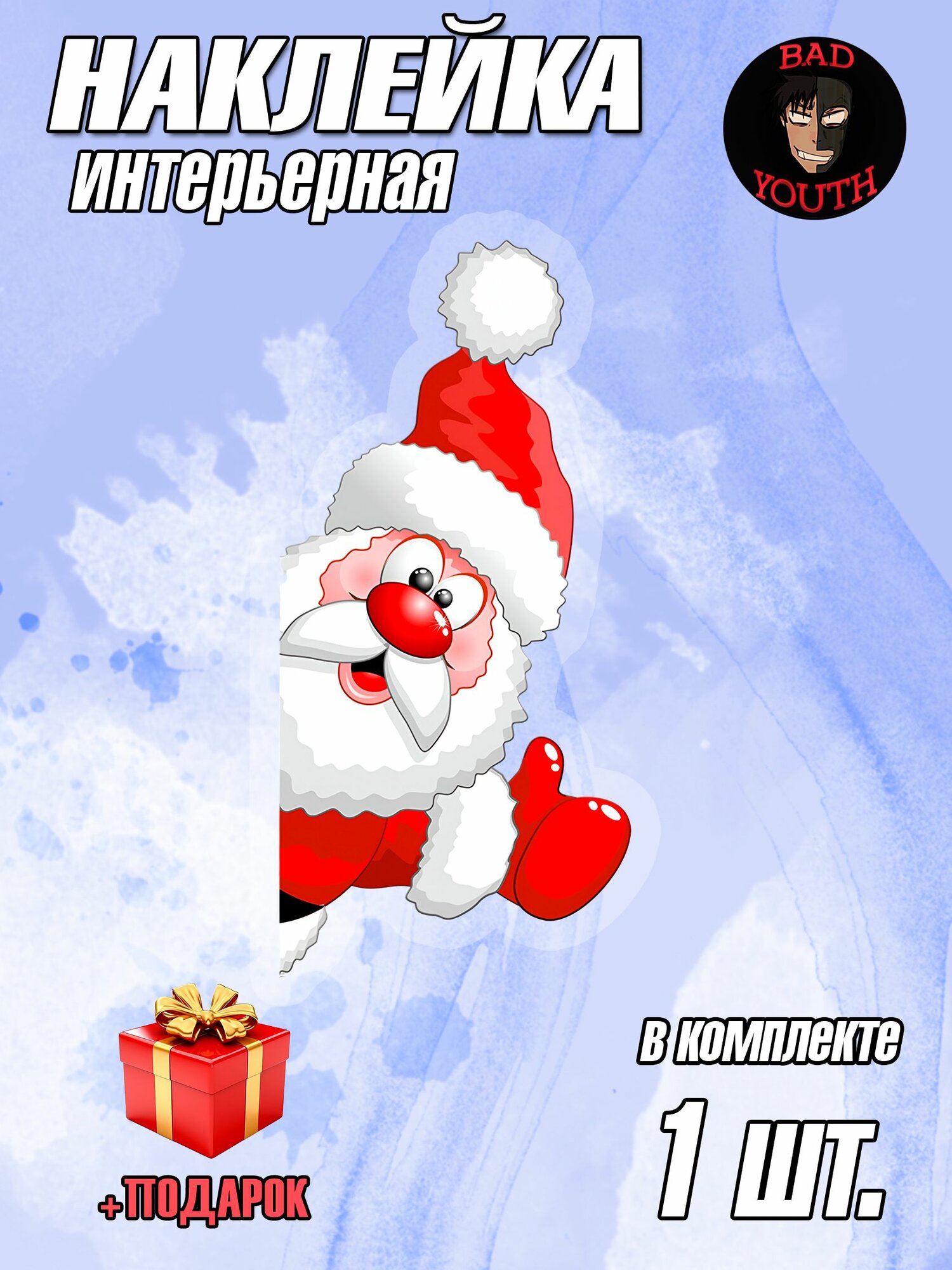Новогодние наклейки на окна