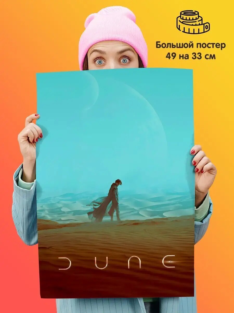 Постер 49х33 Дюна 2022