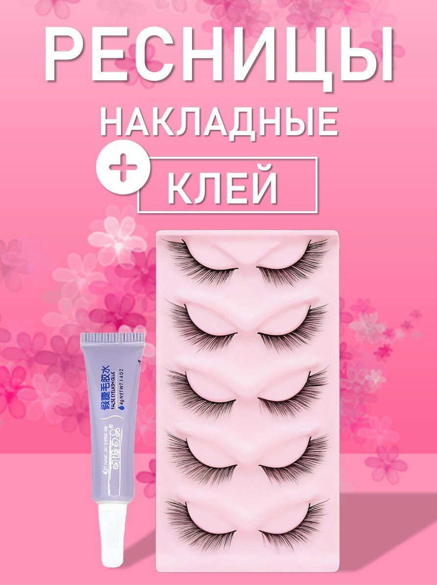 Ресницы накладные Beauty Bro КЗ с клеем