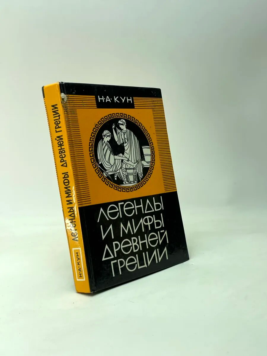 Легенды и мифы Древней Греции