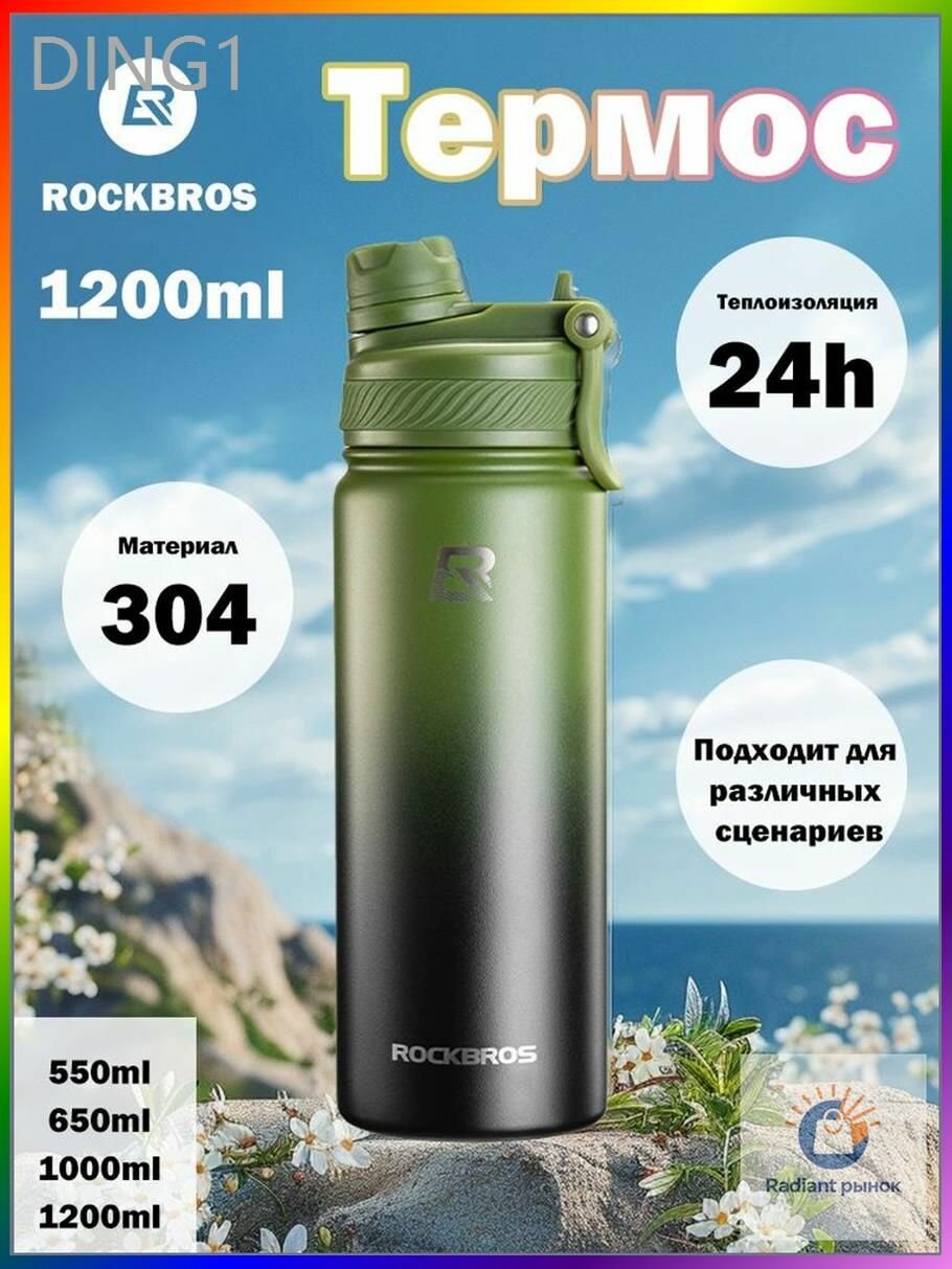 Спортивная бутылка, 1200 мл