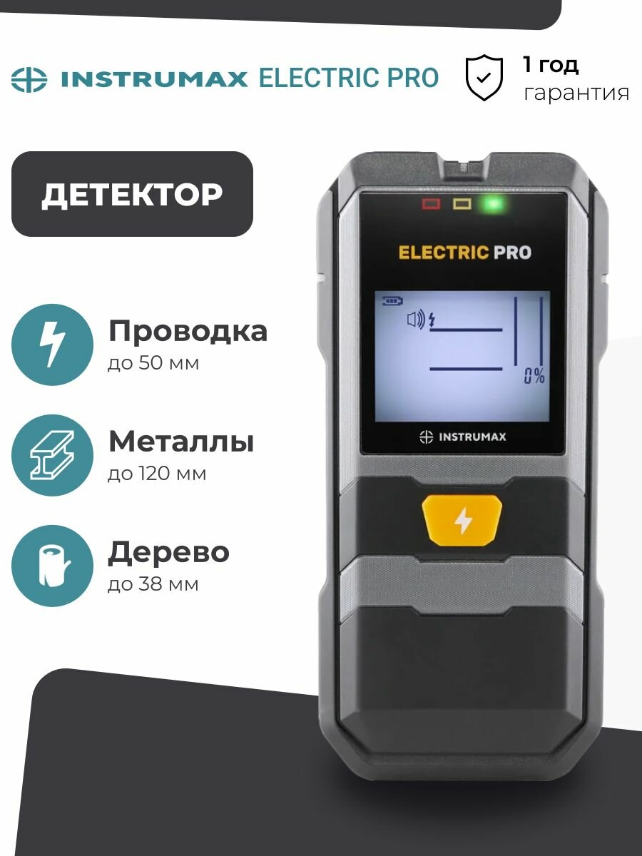 Детектор скрытой проводки INSTRUMAX ELECTRIC PRO, IM0169