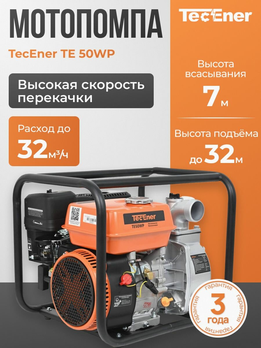Мотопомпа бензиновая TecEner TE 50WP для чистой воды
