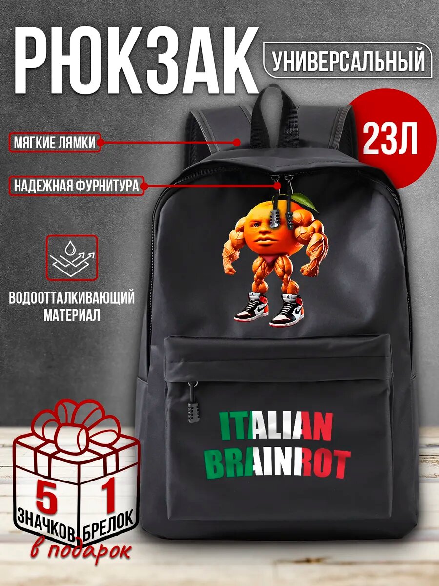 Рюкзак Итальянские мемы, Удин дин дин дун, Italian Brainrot