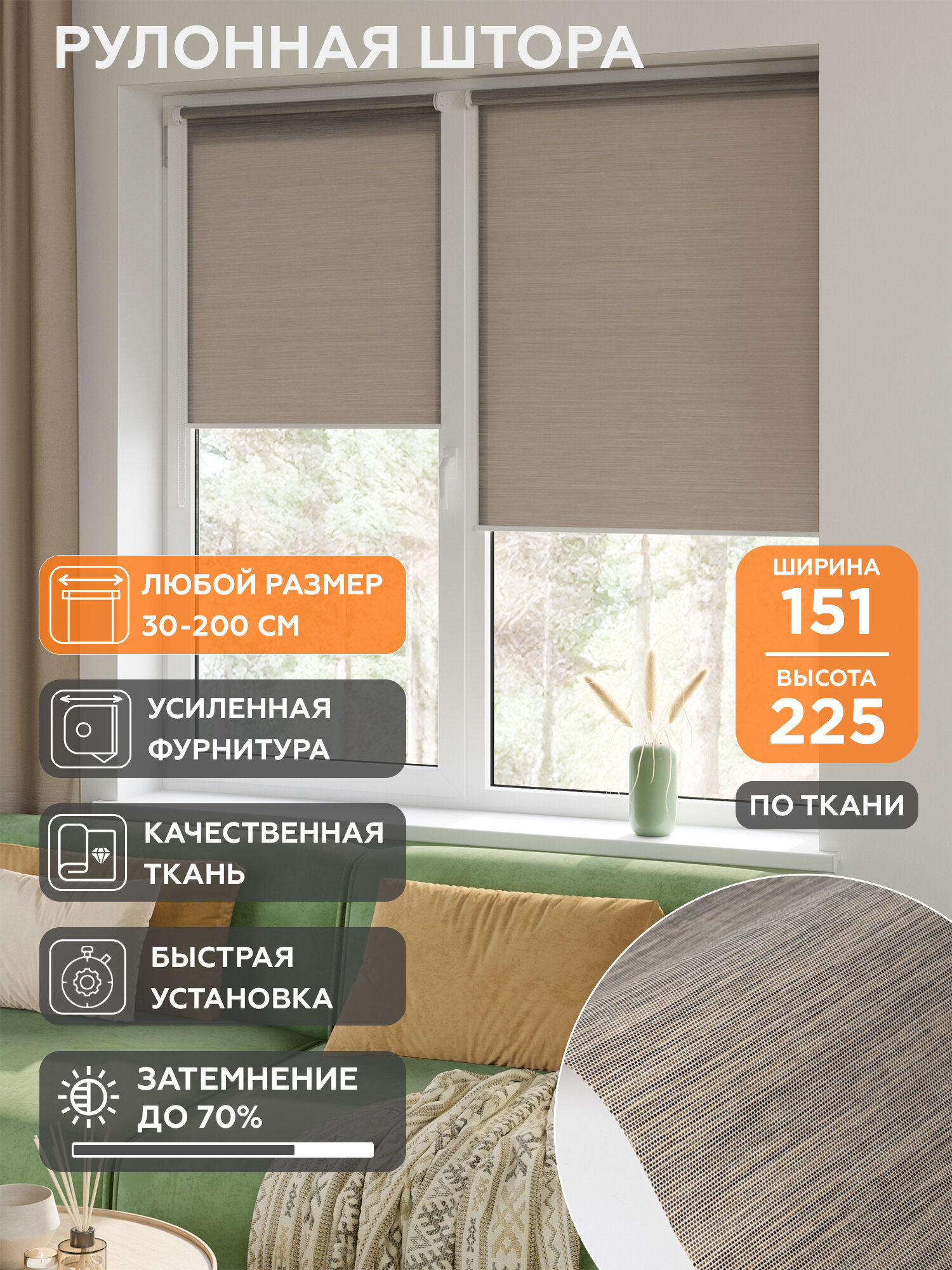 Рулонная штора Helen Decor Милано-5 151x225 см, серо-бежевый меланж