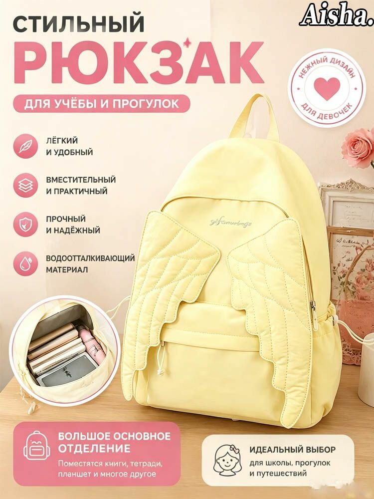 Рюкзак для студентов с дизайном ангельских крыльев