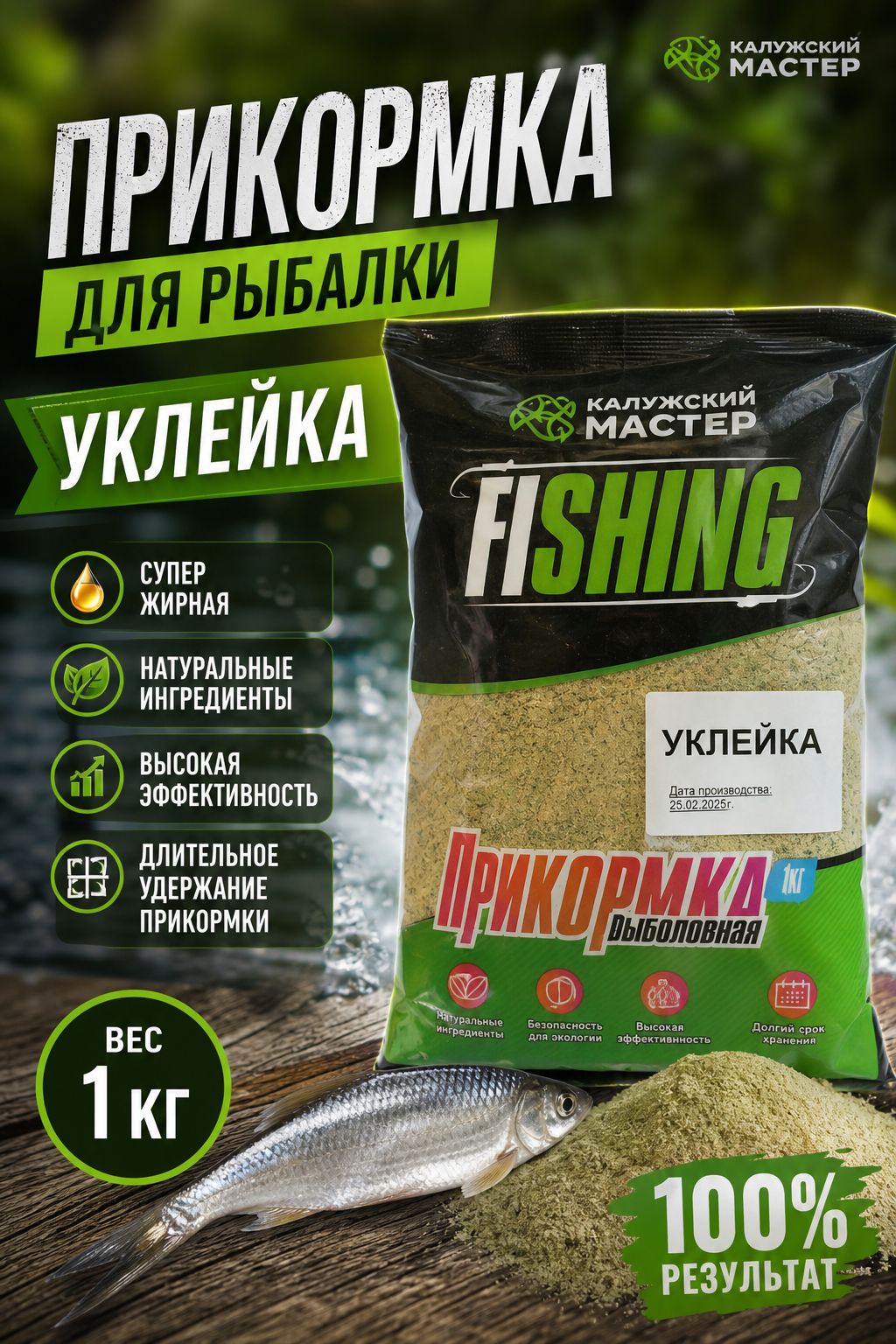 Прикормка для рыбалки уклейка