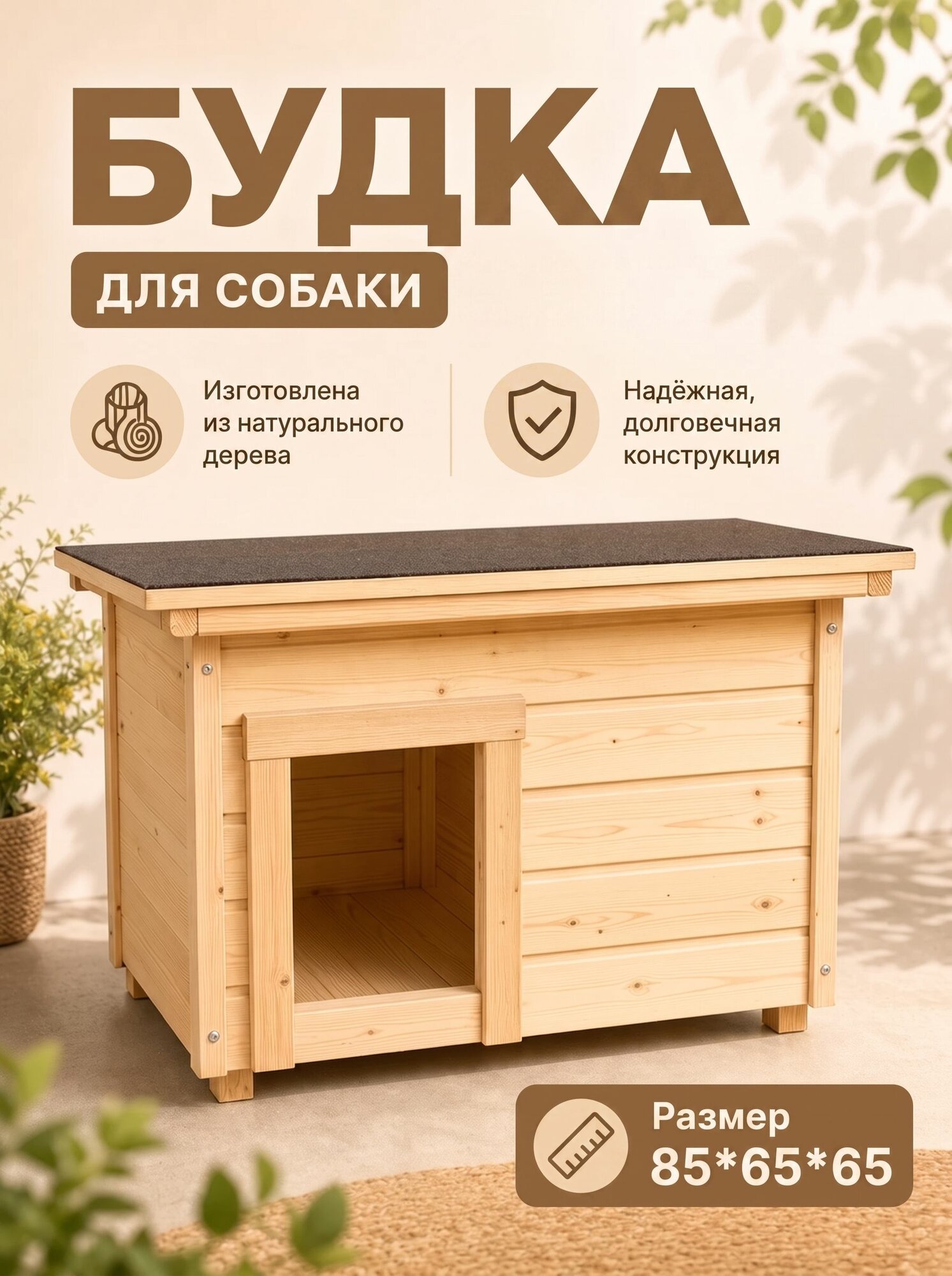 Домик будка для собак средних пород уличный не окрашенный, для кошек, конура, до 55см в холке, размер 85х65х65см
