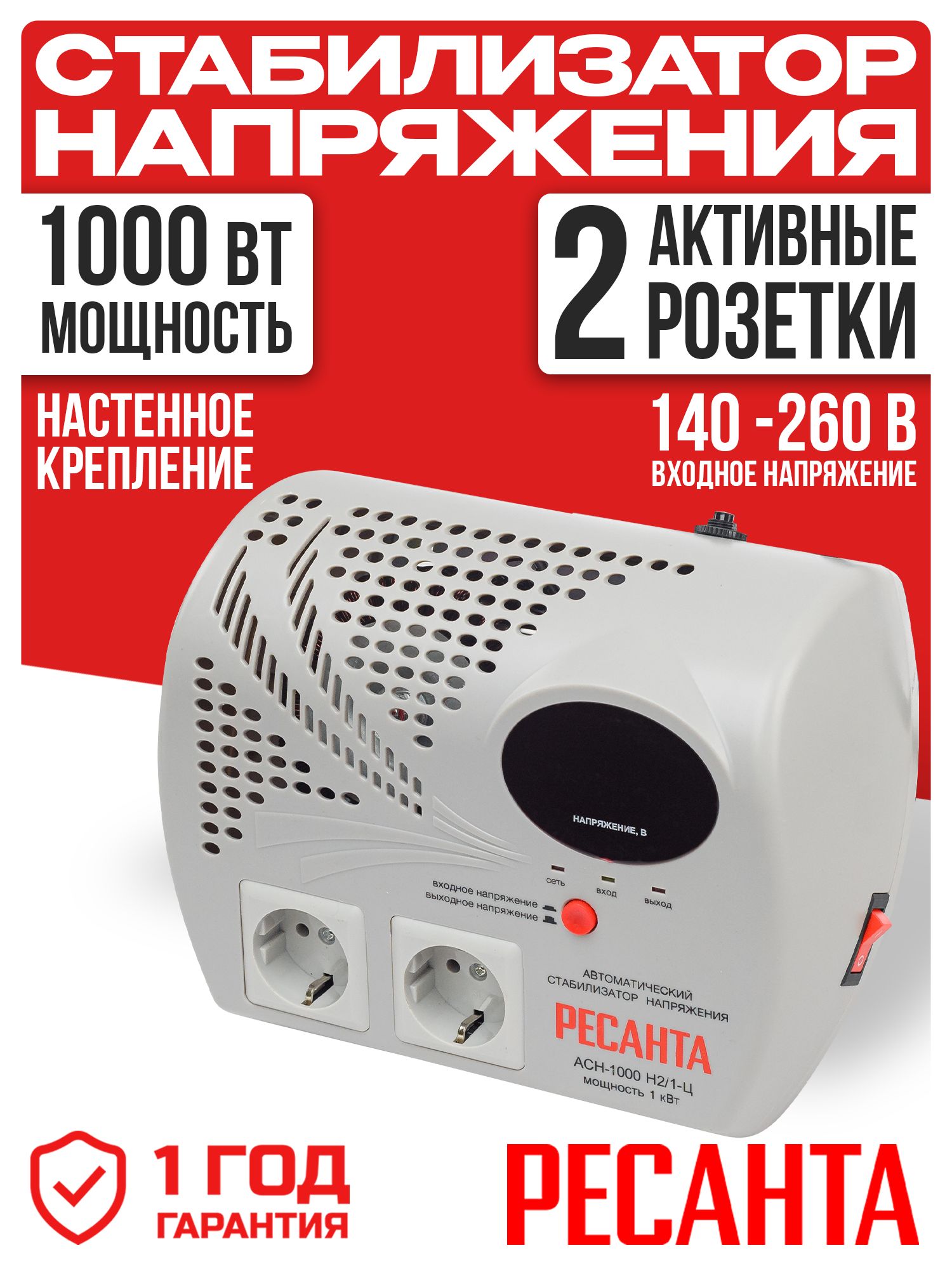Стабилизатор напряжения Ресанта АСН-1000 Н2/1-Ц, настенный, 1000 Вт