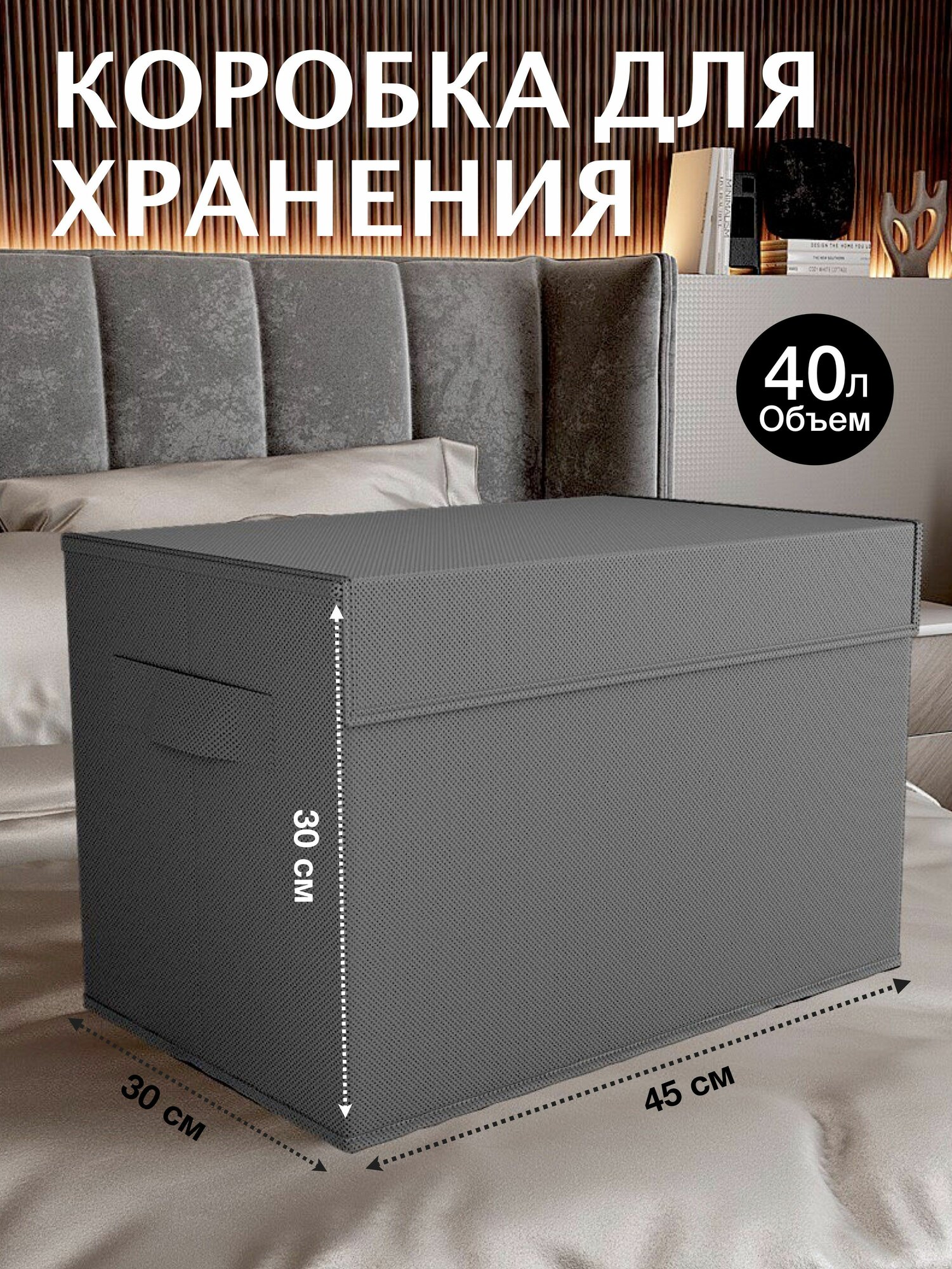 Kidrix Ящик для хранения длина 45 см, ширина 30 см, высота 30 см 1 шт, спанбонд, серый