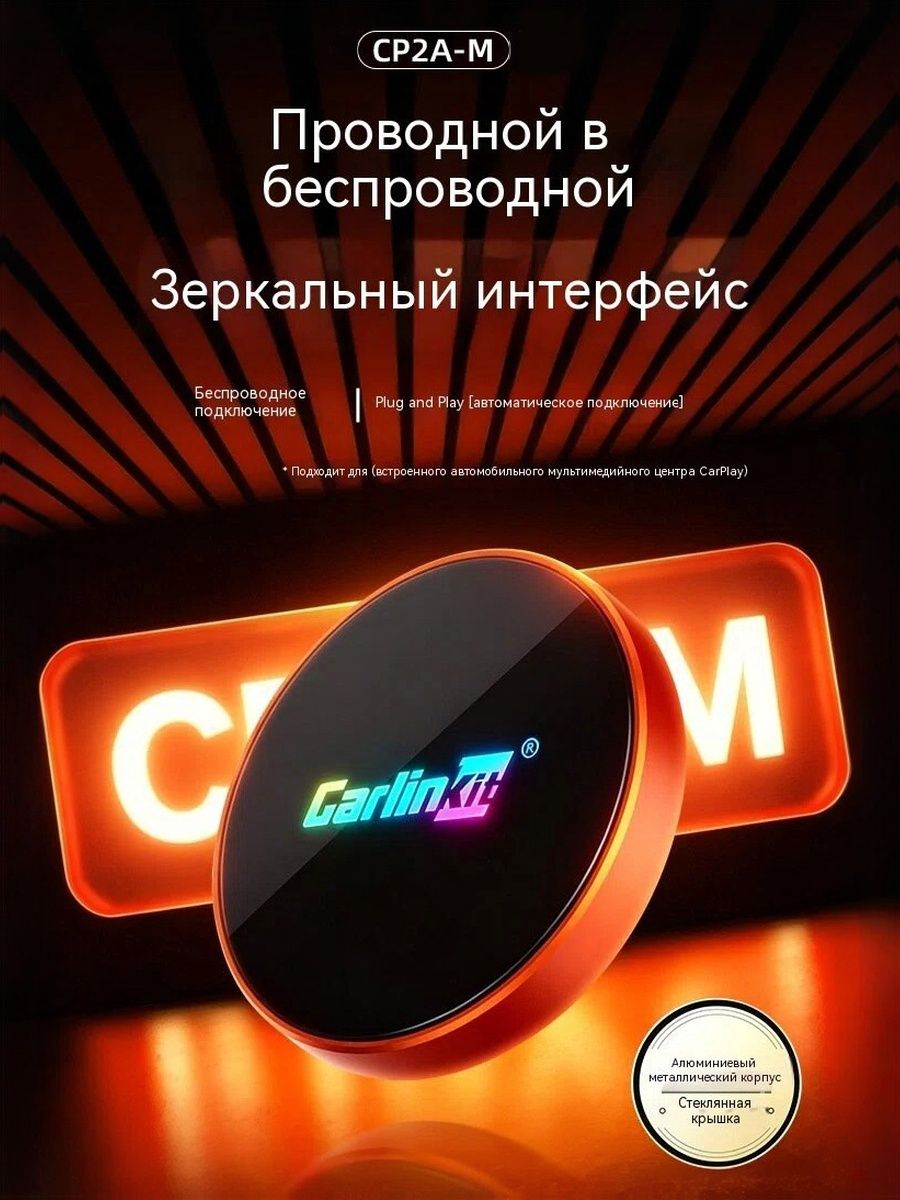 Carlinkit CP2AM адаптер беспроводной CarPlay / Android Auto, AirPlay Miracast зеркалирование для авто