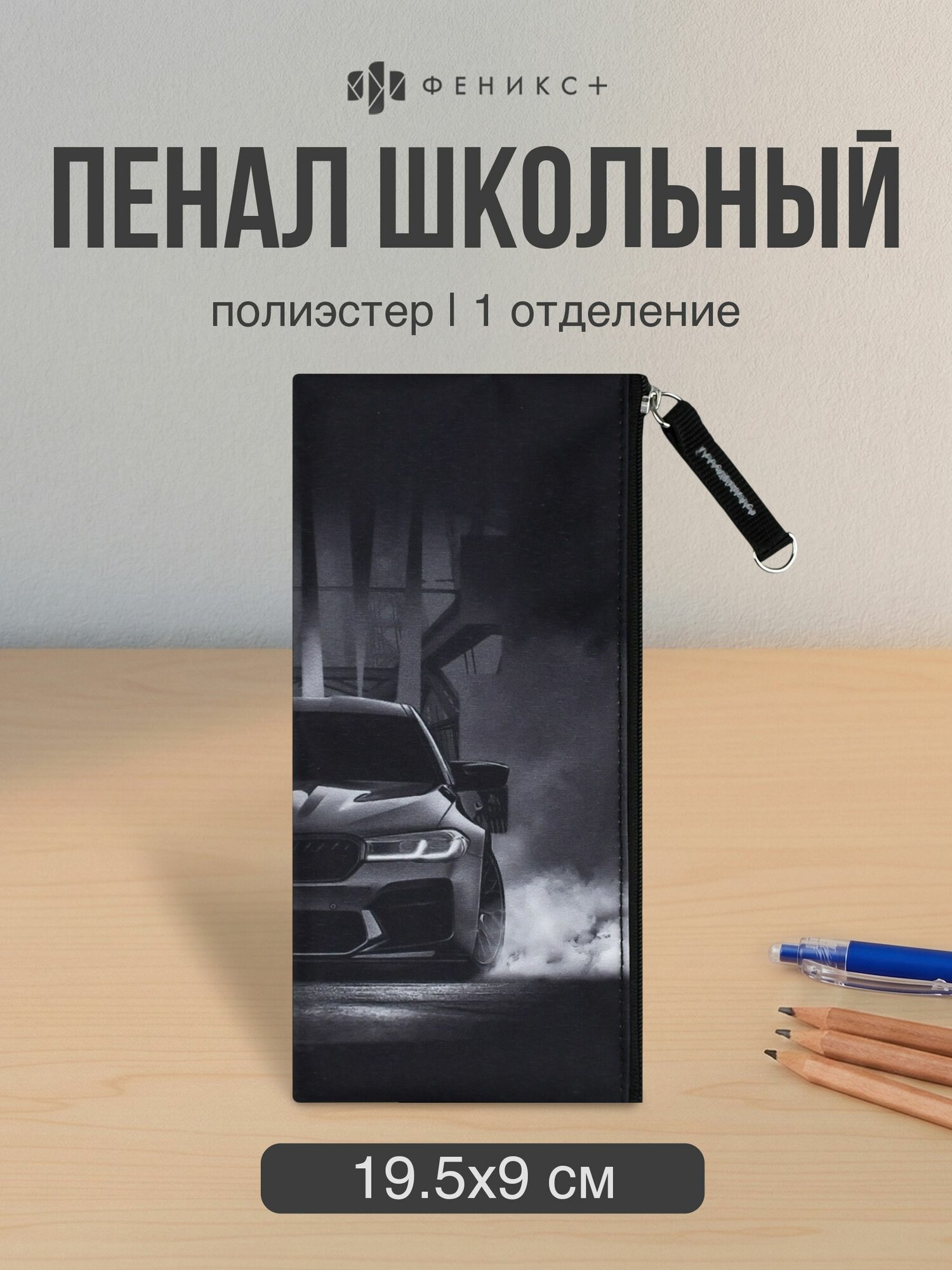 Пенал школьный Феникс+19х9 см из микрофибры на ПВХ-основе, без наполнения