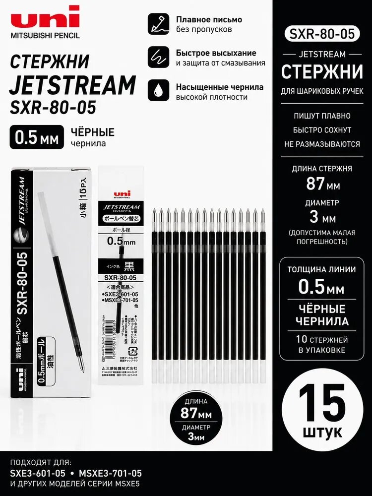 Стержень UNI Jetstream SXR-80 для многофункциональной шариковой ручки, 0,38/0,5/0,7 мм, масляные чернила, сменный стержень, Япония