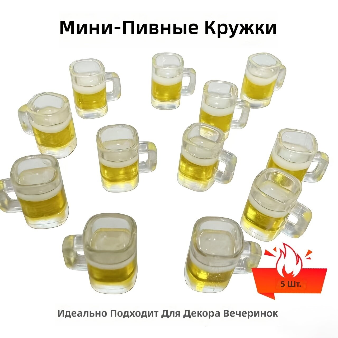 Подвески-брелоки в форме пивной кружки, 5 шт, разноцветные, акриловая смола, цепочка для телефона и аксессуар для декора