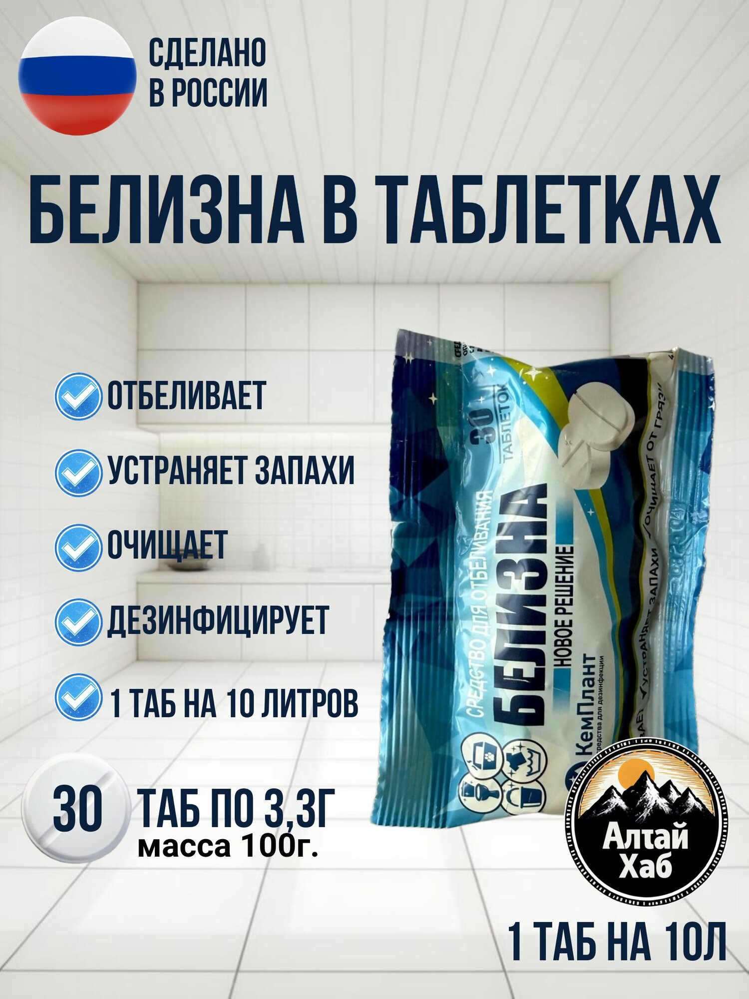 Белизна в таблетках 30 шт