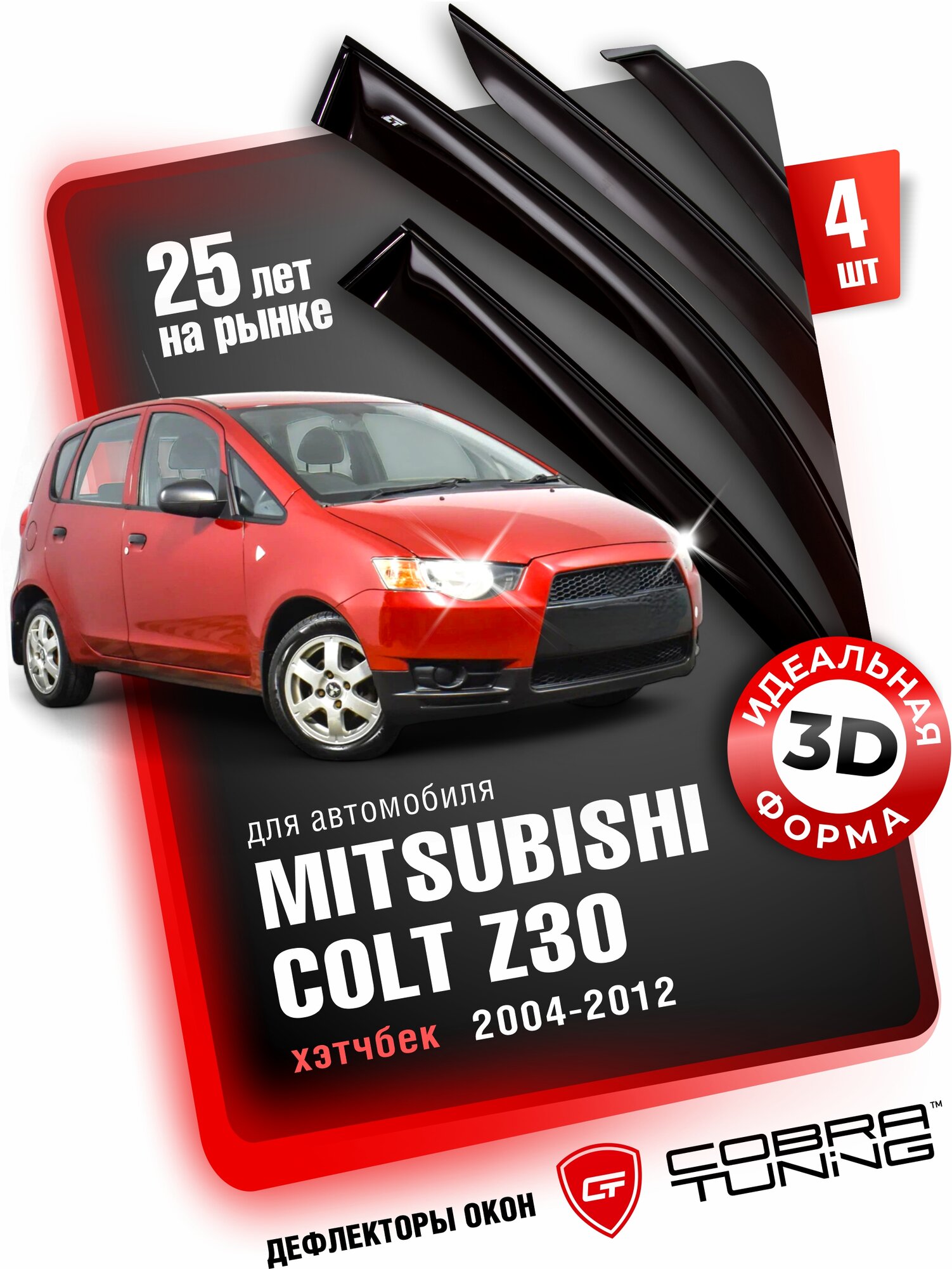 Дефлекторы боковых окон для Mitsubishi Colt (Митсубиси, Мицубиси Кольт) хэтчбек Z30 2004-2012, ветровики на двери автомобиля, Cobra Tuning