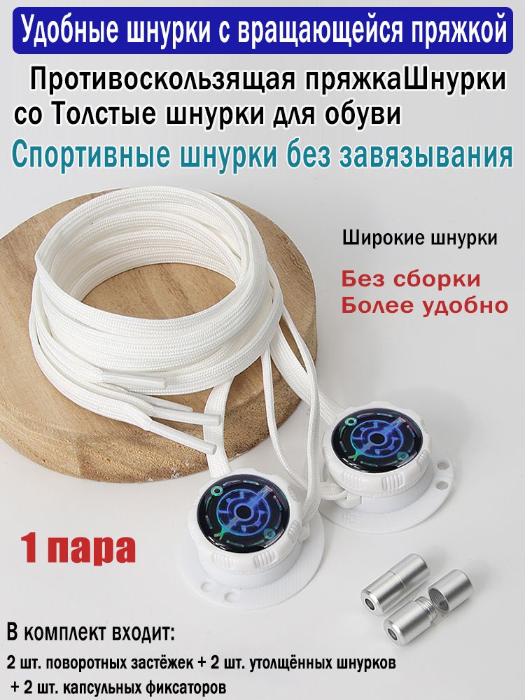 Шнурки 2 шт