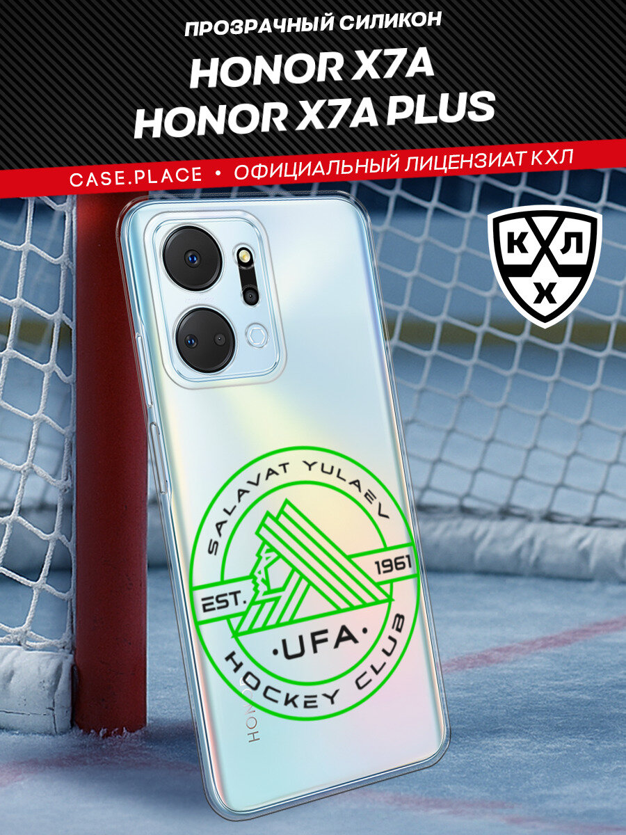 Чехол на Honor X7A/X7A Plus / Хонор X7A/Х7А Плюс с принтом КХЛ. Логотип Салават Юлаев, прозрачный