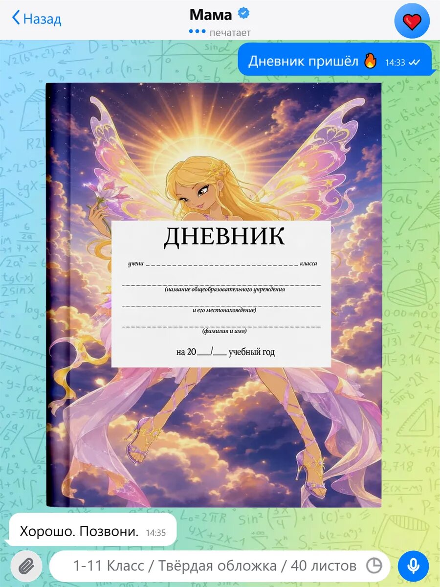Школьный дневник с принтом Винкс