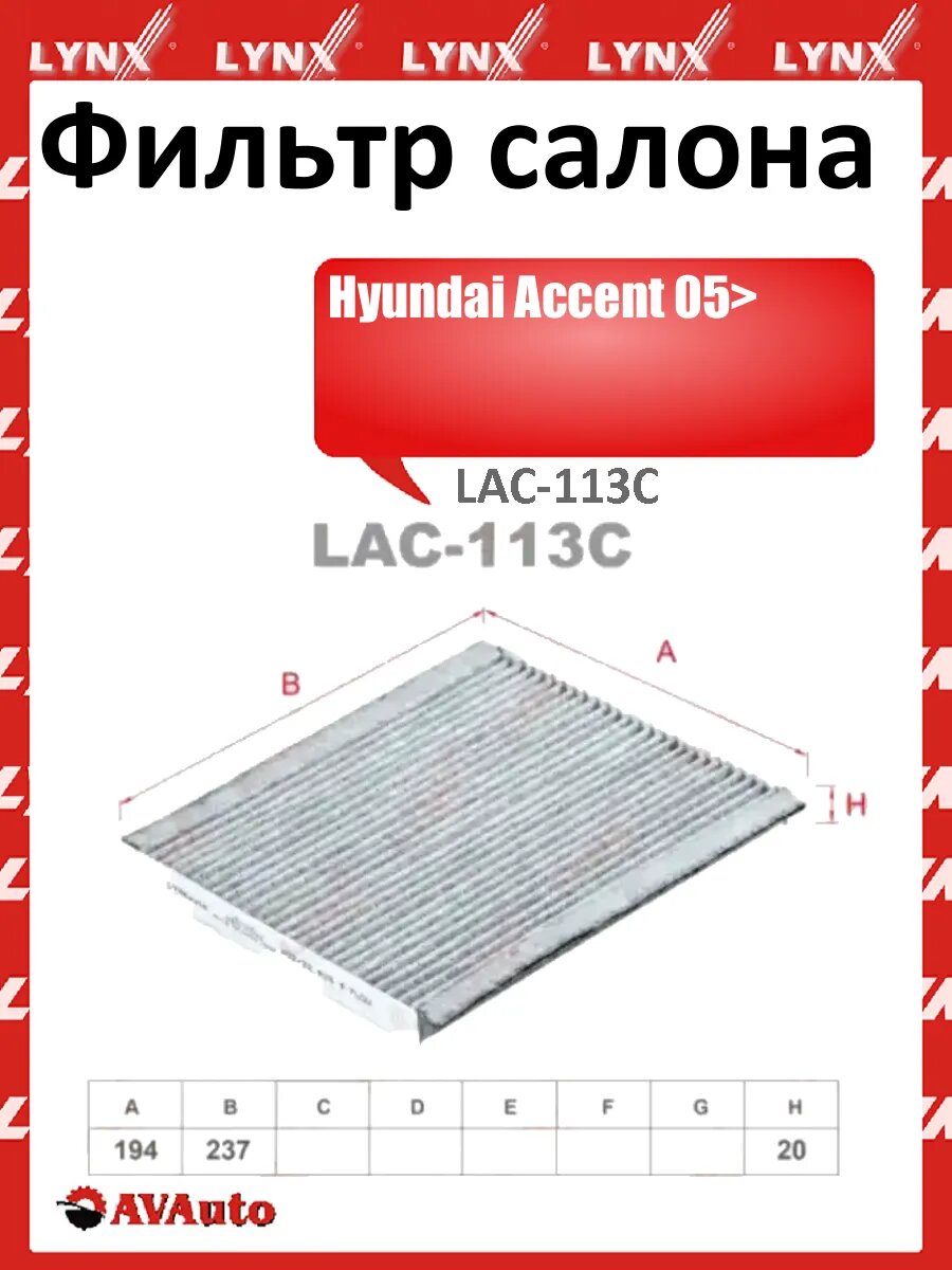 Фильтр салона