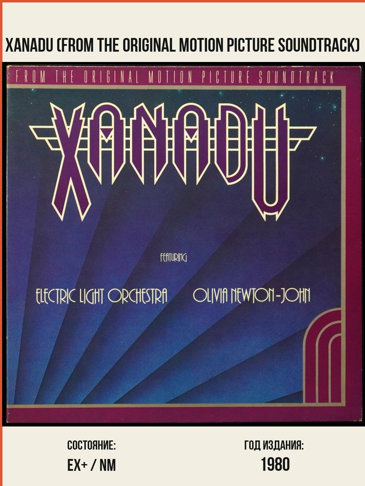 Виниловая пластинка Jet Electric Light Orchestra – Xanadu (From The Original Motion Picture Soundtrack)